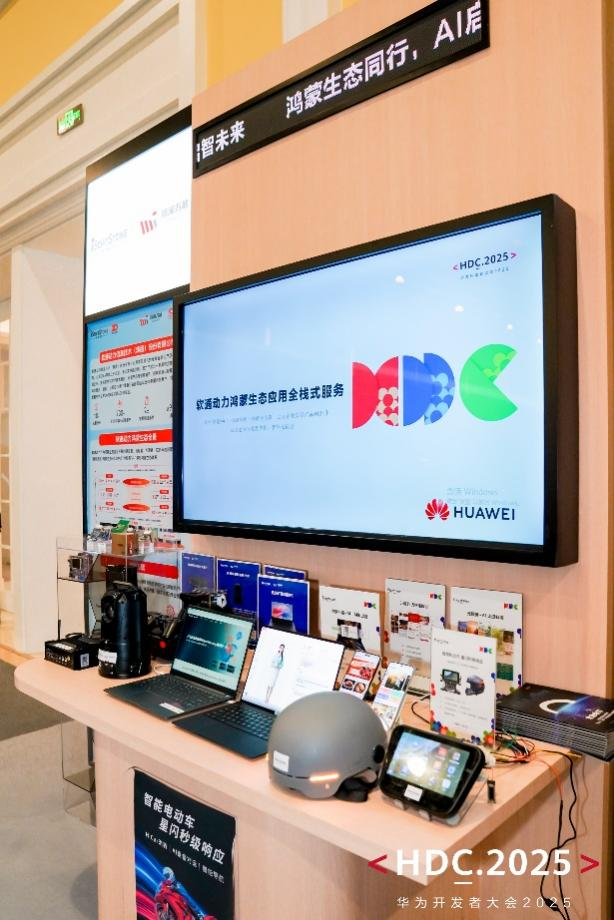 携手华为共建鸿蒙生态，软通动力携鸿蒙生态全栈解决方案亮相HDC 2025-DOIT-数据产业媒体与服务平台